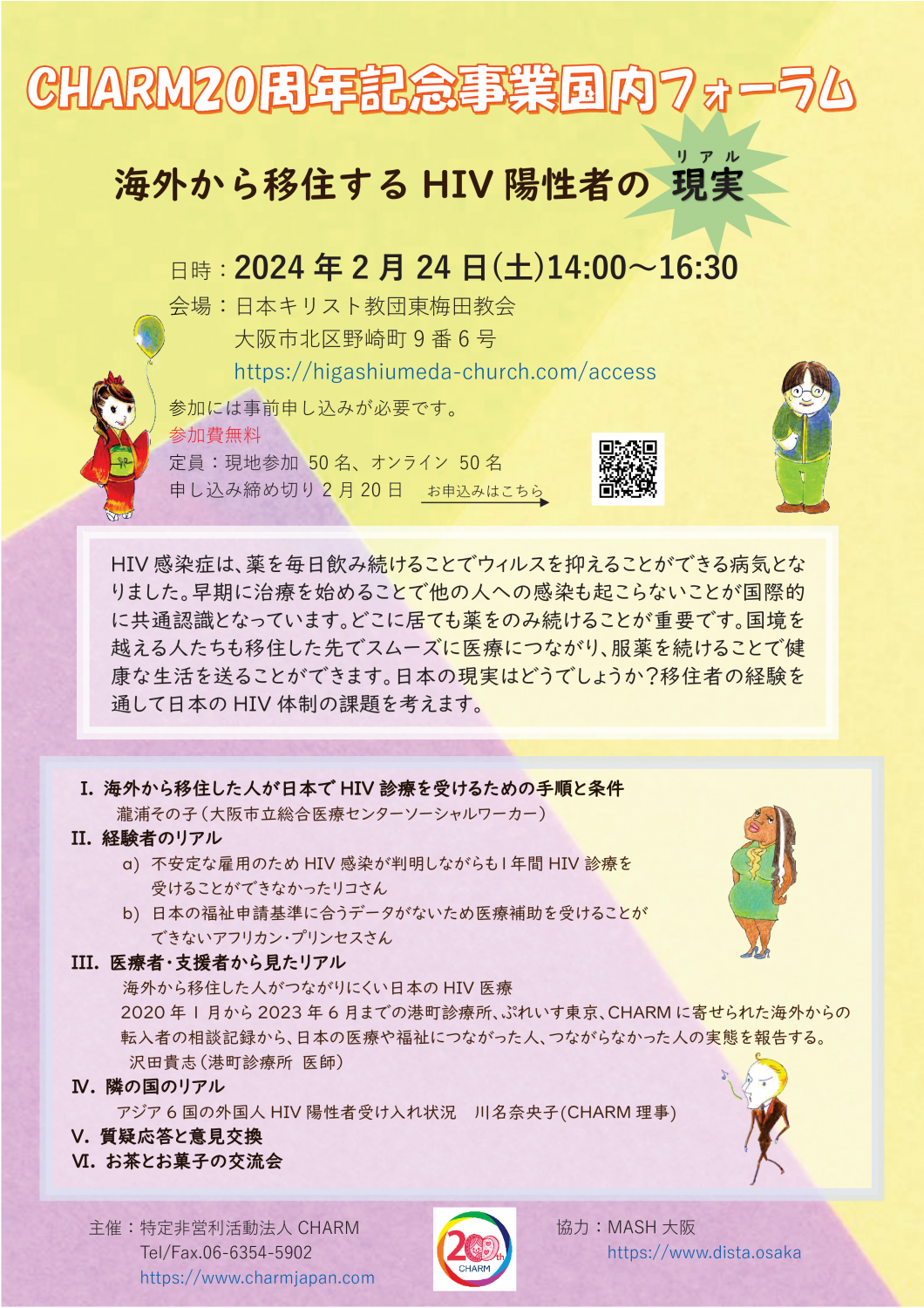 機関紙「Charming Times」No.25 (25号)